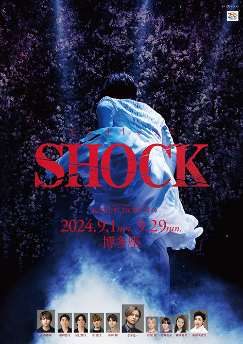 『Endless SHOCK』｜公演案内｜福岡の演劇専用劇場 博多座